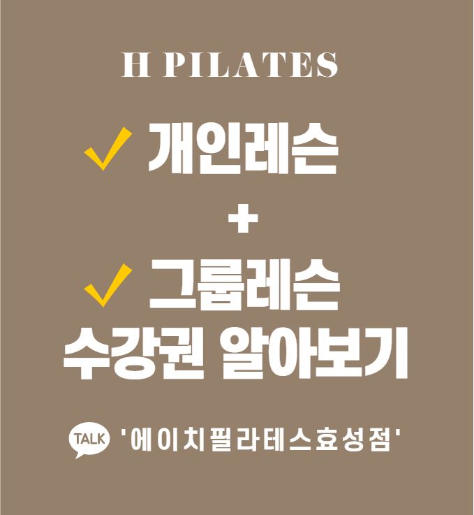 개인레슨그룹레슨 ♥패키지프로그램수강권안내♥ 작전역필라테스 효성동필라테스 작전동필라테스 인천필라테스 부평필라테스