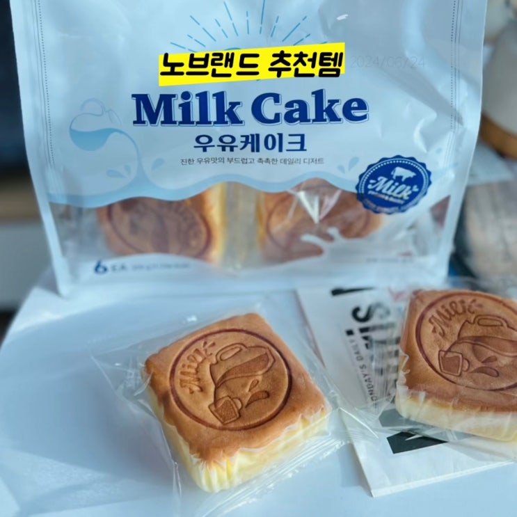 노브랜드 추천상품 노브랜드 우유케이크 드셔보실래요 네이버 블로그