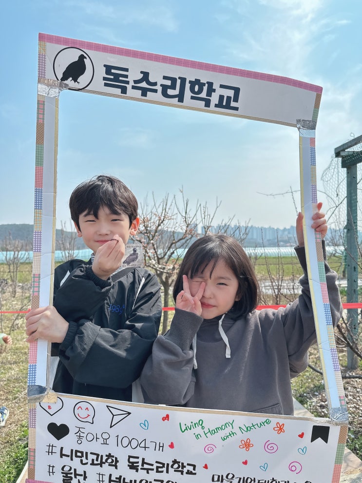 양산 근처 아이와 가 볼 만한 곳 울산에서 만난 특별한 경험 독수리학교 네이버 블로그