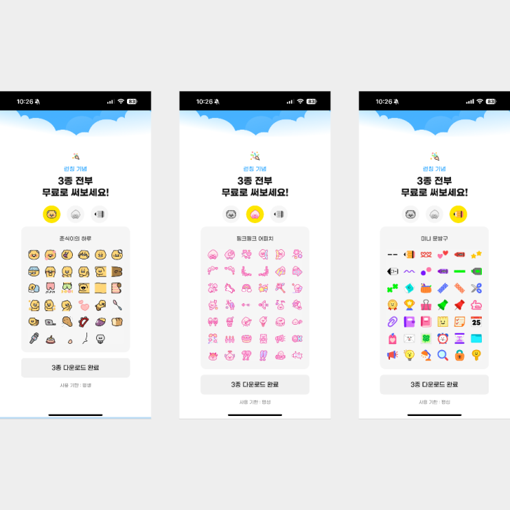 카카오톡 미니 이모티콘 3종 무료 다운 방법 및 사용법 : 네이버 블로그