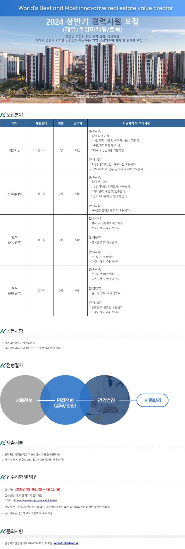 (주)금성백조건설 토목 경력직 채용 정보(2024년 상반기)(~4/1) : 네이버 블로그