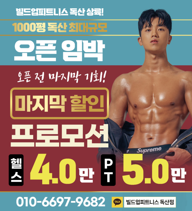 독산역헬스 독산동헬스 독산역헬스장 독산동헬스 빌드업피트니스 독산점 오픈전 마지막 3차 Pt 이벤트 진행중 네이버 블로그