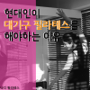 당신이 대기구필라테스를 해야하는 이유석산필라테스나디필라테스 네이버 블로그