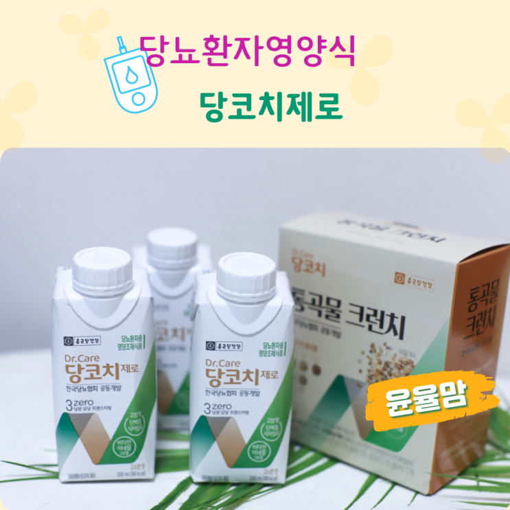 공복혈당정상수치 당뇨 식단 관리 방법 당뇨영양식 당코치제로 네이버 블로그