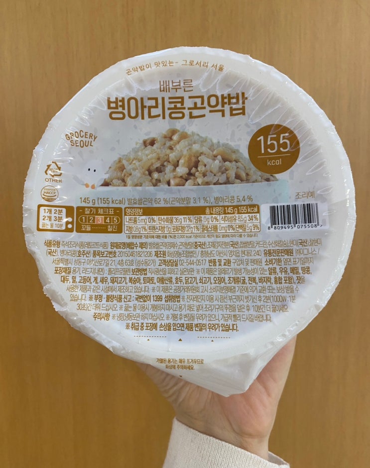 내돈내산 그로서리서울 배부른 병아리콩 곤약밥 ㅣ신세경 곤약밥 ㅣ 신세경 덱스 다이어트 곤약밥ㅣ곤약밥 추천ㅣ 구입후기 : 네이버 블로그