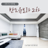 인천서구커튼 청라커텐 반도유보라2차 블라인드로 완성 네이버 블로그