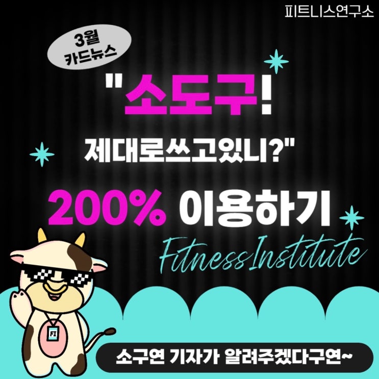 헬스장에서 소도구 200 이용하기 인하대헬스장인하대pt 네이버 블로그