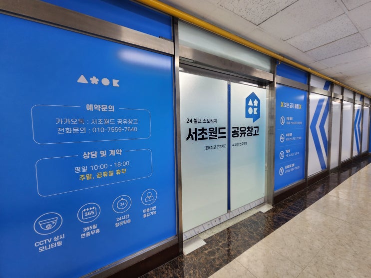 서초서초월드공유창고강남역삼공유오피스셀프스토리지영등포당산선유도공유창고self Storage 제작전문 공유오피스