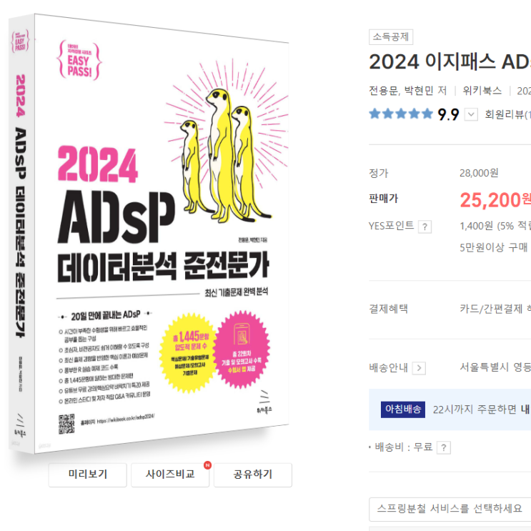 [ADsP] ADsP 비전공자 5일 벼락치기 합격 | 출제 유형의 변화(?) | ADsP 요약본 공유 | 40회 실제 시험문제 복원 | 대구 대륜중 응시 : 네이버 블로그