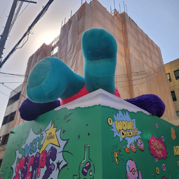 성수 팝업스토어 3월 무료 전시회 키 Mr. Freak‘s lab : sweet escape : 네이버 블로그