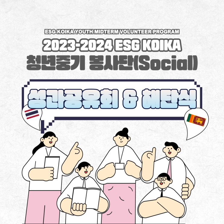 Ep 14.성과공유회 : KOICA FAREWELL NIGHT & 청년중기 해단식 : 네이버 블로그