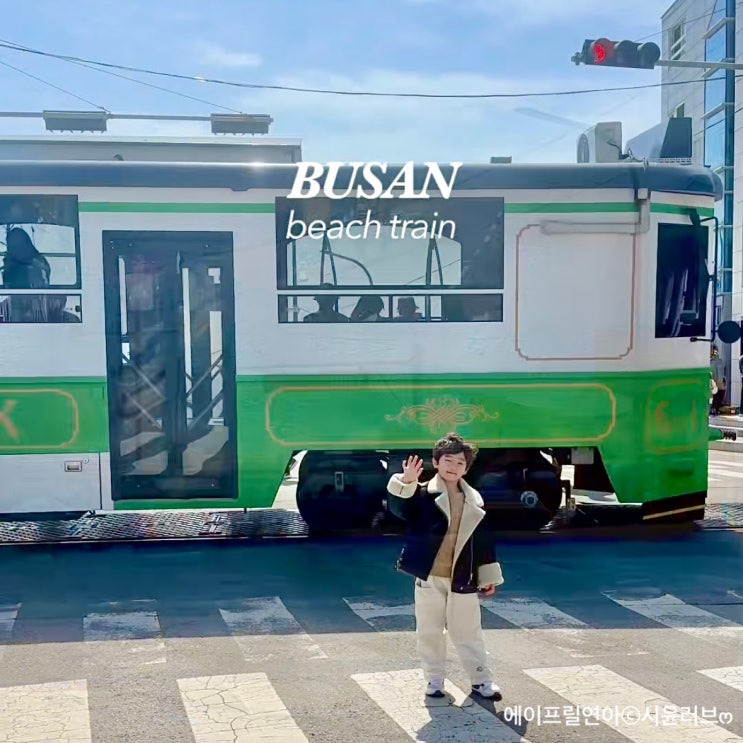청사포 정거장 포토존 해운대블루라인파크 부산 해변열차 스카이캡슐 가격 및 당일예약 방법 주차정보 네이버 블로그