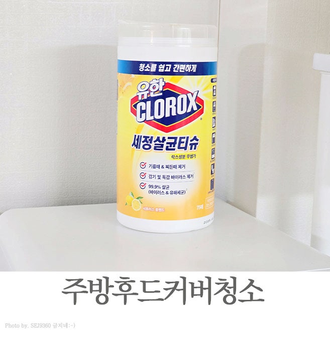 주방 후드커버 청소 기름때클리너 유한 세정살균티슈로 찌든때 제거 네이버 블로그