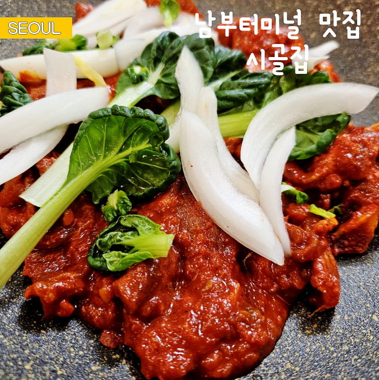 남부터미널 예술의전당 맛집 시골집 제육쌈밥 건강과 맛까지 챙긴 만족스러운 한식 한상차림 네이버 블로그