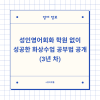 성인영어회화 학원 없이 성공한 화상수업 공부법 공개3년 차 네이버 블로그