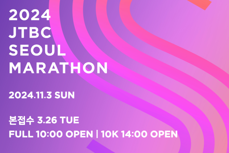 2024 JTBC 마라톤 접수 일정, 기념품, 스페셜팩 정보 : 네이버 블로그