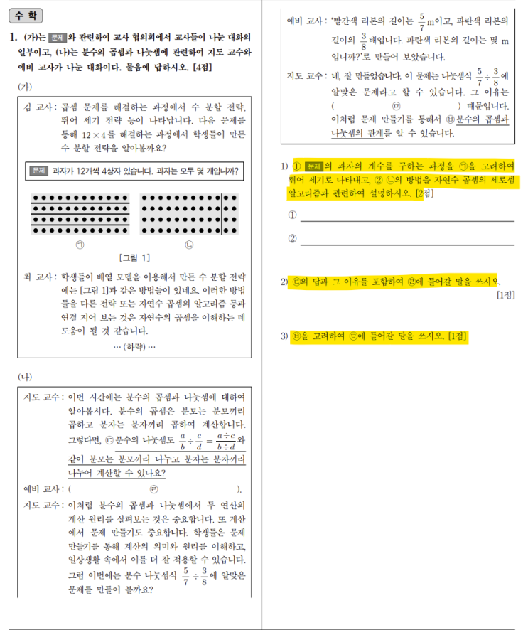 ♥초등임용고시 1차 시험 대비♥ ⑥ 과목별 효율적 공부 수학 교육과정기본이론각론 공부법 네이버 블로그