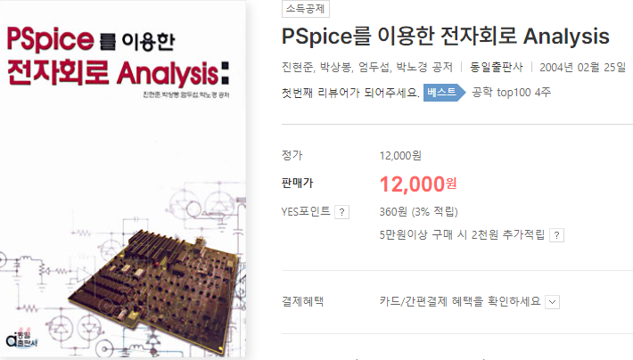 Pspice를 이용한 전자회로 Analysis 네이버 블로그