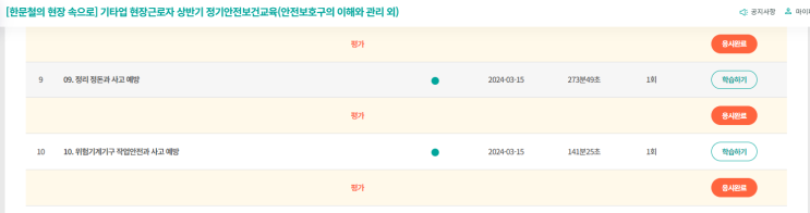 한문철의 현장 속으로 기타업 현장근로자 상반기 정기안전보건교육 09 정리 정돈과 사고 예방 And 10 위험기계기구 작업