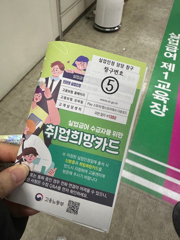 실업급여 4차 실업인정 4차 실업인정일 고용센터 방문 후기 준비물 네이버 블로그