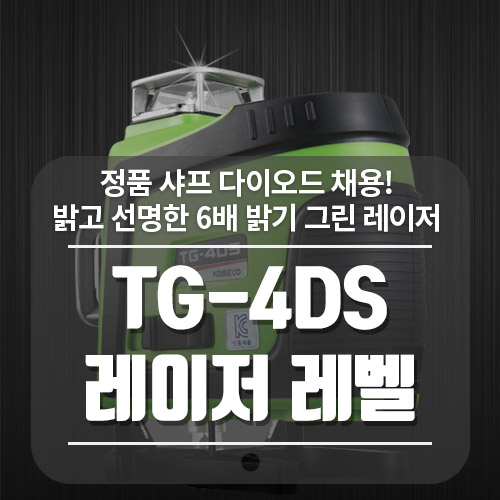 [코세코] KOSECO TG-4DS 그린레이저 : 네이버 블로그