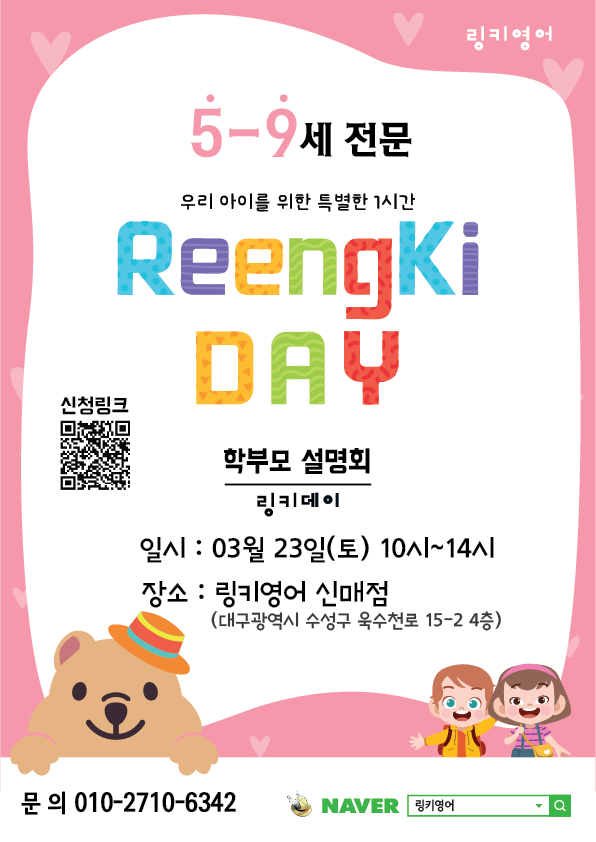 링키영어 신매점 링키데이 학부모 상담회 네이버 블로그