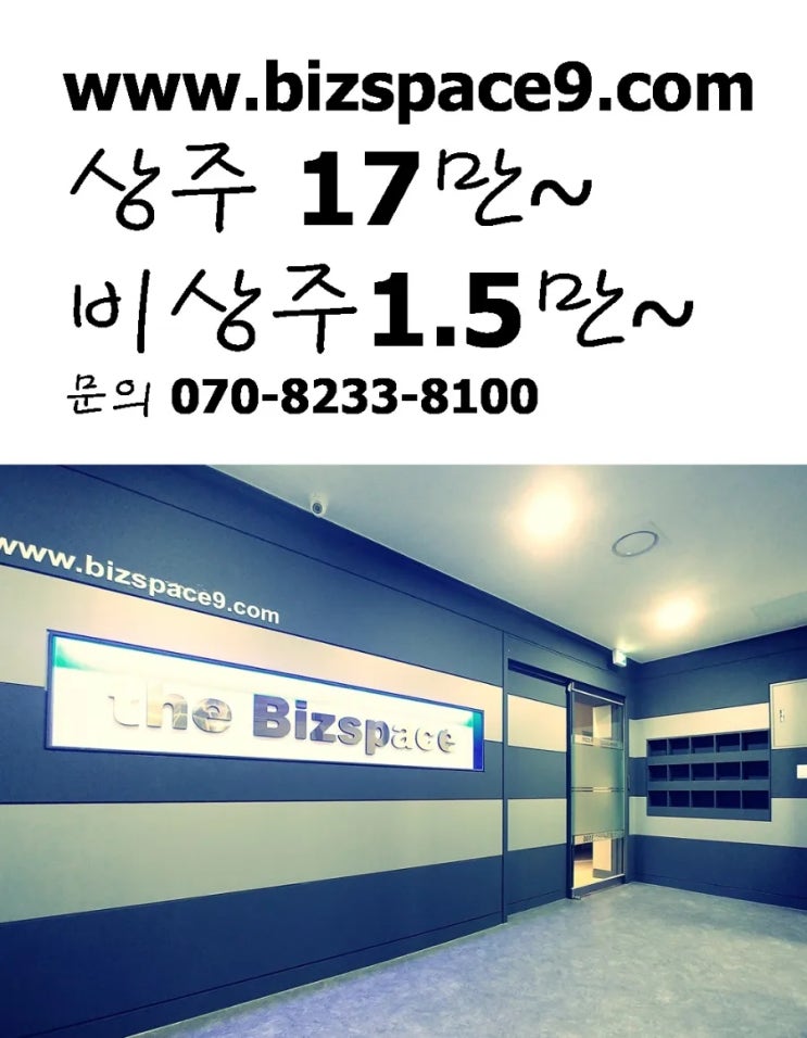 등촌동소호사무실 건물주 가 운영하는 시설좋고 저렴한 공유오피스 월17만원 ~ 네이버 블로그