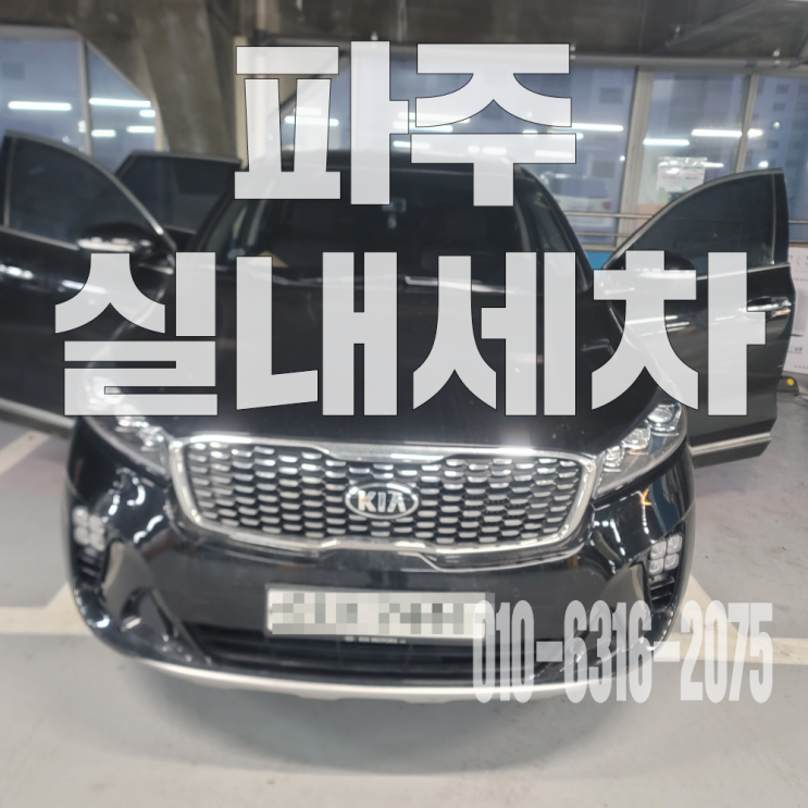 파주 실내크리닝 자동차 커피흘림 바닥탈거 라떼제거크리닝 후기 네이버 블로그