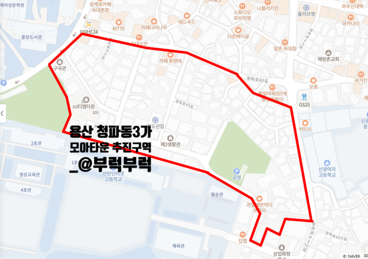 용산 청파동3가 모아타운 추진 구역 이미 너무 올라버린 용산의 마지막 희망이 될 수 있을까 위치 면적 세대수 진행상황
