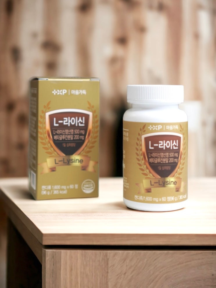 마음가득 L라이신 챙기며 헤르페스 입술포진 관리 네이버 블로그