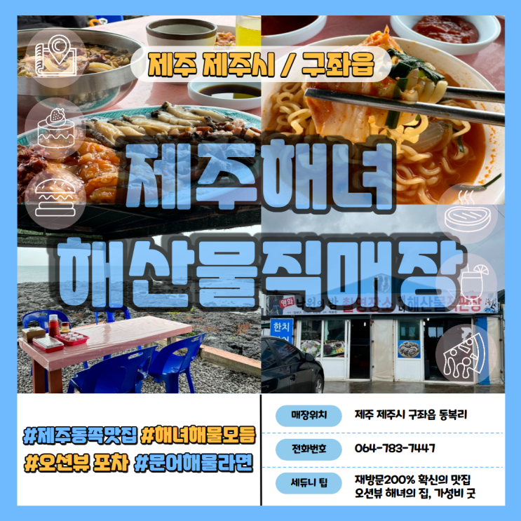 제주 구좌맛집 동복해녀 해산물직판장콜키지 무료 애견동반 가능 네이버 블로그