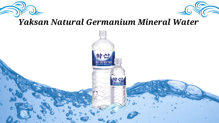 Yaksan Natural Germanium Mineral Water 약산천연게르마늄샘물, 건강에 좋고 맛있는 먹는샘물 : 네이버 블로그