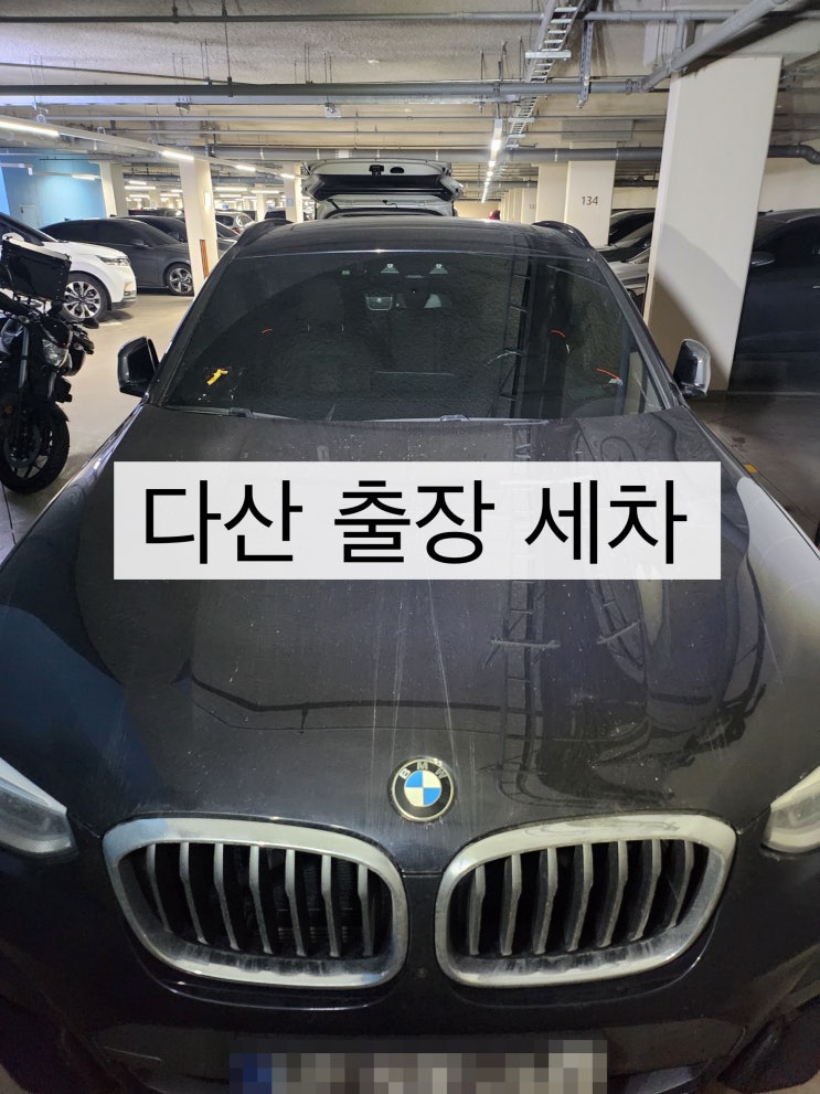 다산 출장세차 구리 출장세차 미사 출장세차 광진구 출장세차 갓차 네이버 블로그