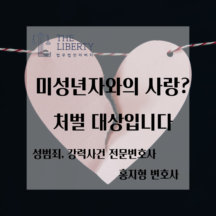 미성년자초등학생 중학생와 성적인 연애성관계할 경우 구속 실형이 선고될 수 있습니다미성년자의제강간죄 네이버 블로그