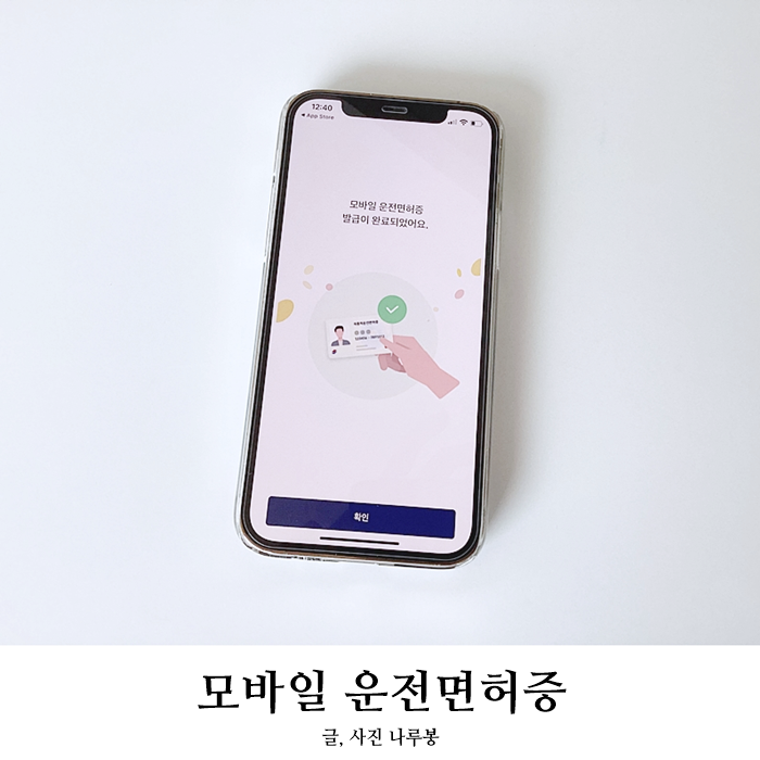 모바일 운전면허증 신분증 어플 발급 방법 후기 및 효력 네이버 블로그