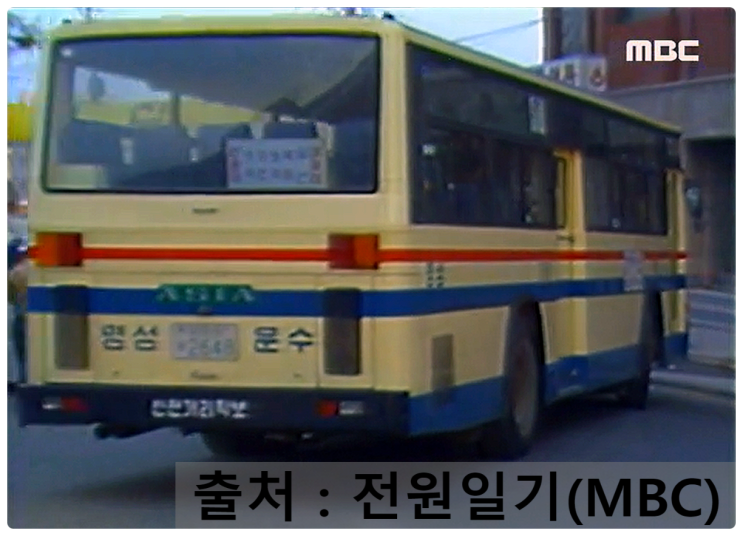 (전원일기)『명성운수 금촌~일산~구파발~신촌 시외완행버스 (아시아 AM927)』 : 네이버 블로그