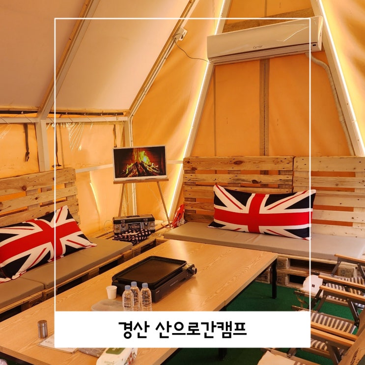 경산맛집 산으로간캠프 키즈카페가 있는 대구 근교 아이와 가볼만한곳 네이버 블로그