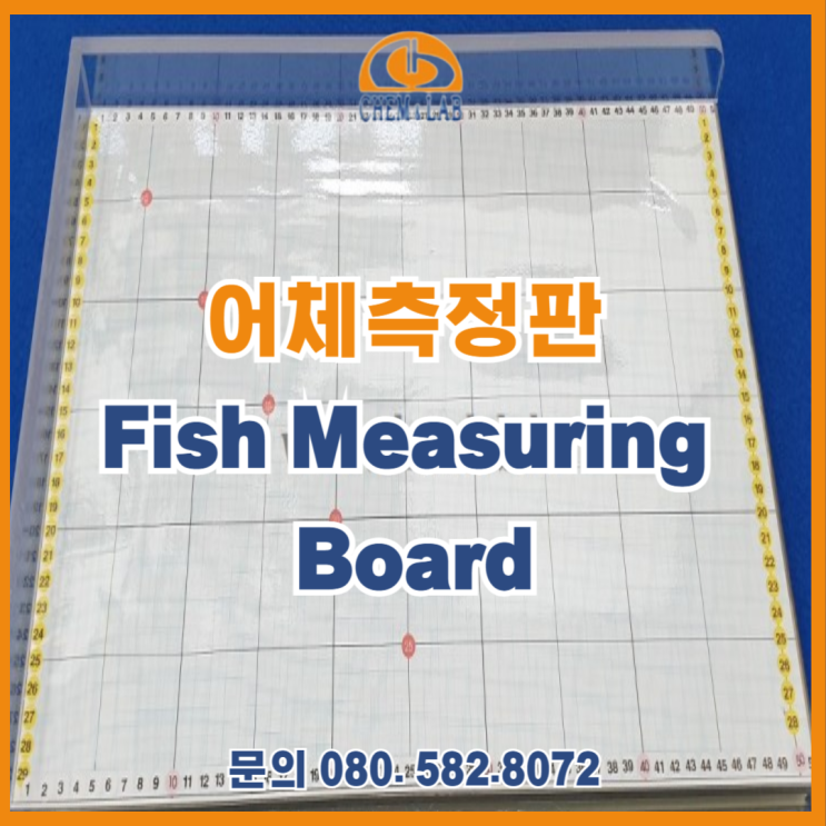 CHEMLAB® 어체 측정판 Fish Measuring Board 어체판 일자형/접이식 선택 : 네이버 블로그