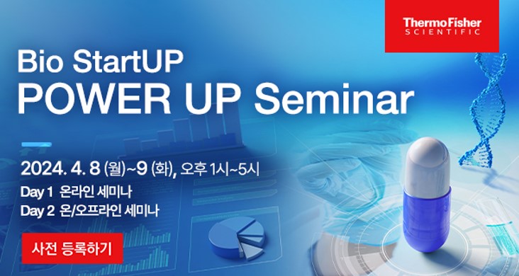 2024년 바이오 스타트업 POWER UP 세미나에 초대합니다 : 네이버 블로그