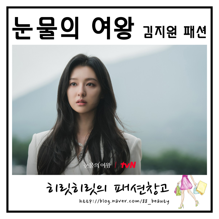 눈물의여왕 김지원 운동화 가방 반지 귀걸이 목걸이 시계 구두 선글라스 패션 네이버 블로그