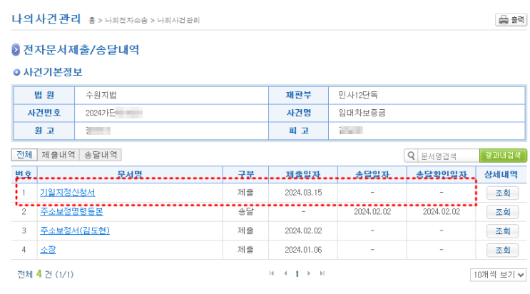 전자소송셀프소송 기일지정신청서 제출 네이버 블로그