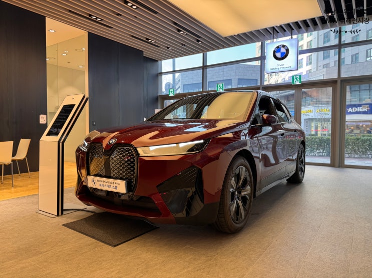 2024 BMW iX 가격 연비 주행거리 알아보기 : 네이버 블로그