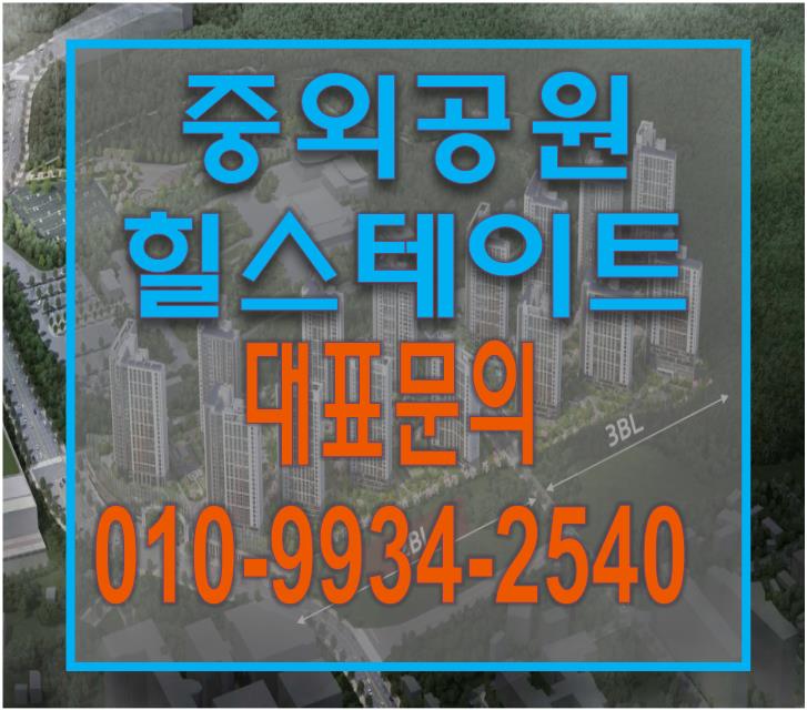 중외공원 힐스테이트 아파트 공급 소식 및 모델하우스 위치 공유 네이버 블로그