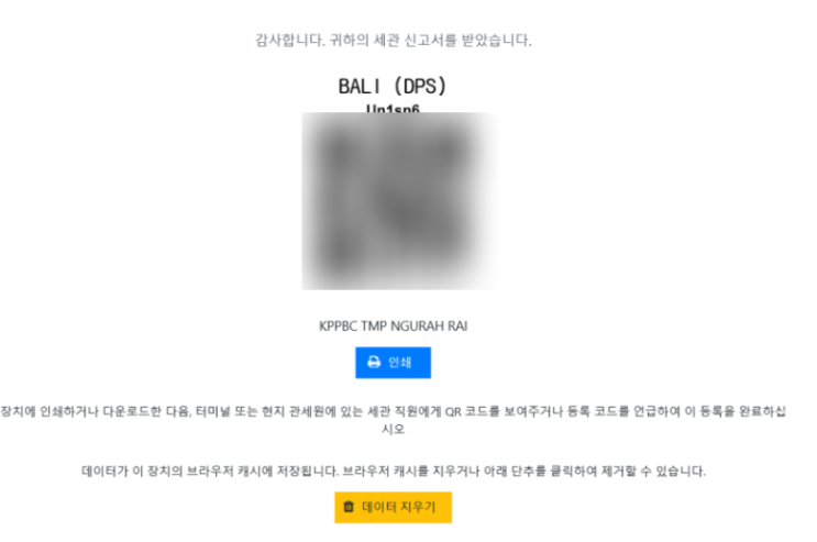 발리 6박8일 발리 여행준비 Part 2 발리 관광세 온라인납부 전자세관신고서 작성 발리 도착비자 Voa 발리