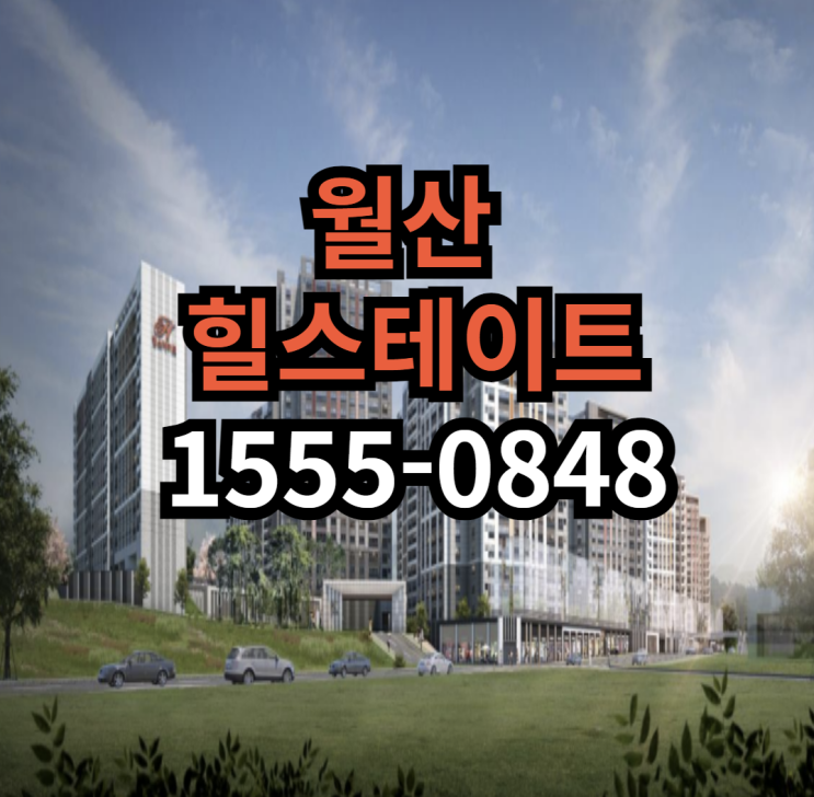 월산 힐스테이트 분양가 및 모델하우스 위치 네이버 블로그