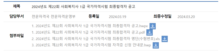 사회복지사 1급 자격증 최종합격발표 확인 방법 사회복지사1급 자격증 신청 방법 온라인 제출 서류 연회비 네이버 블로그