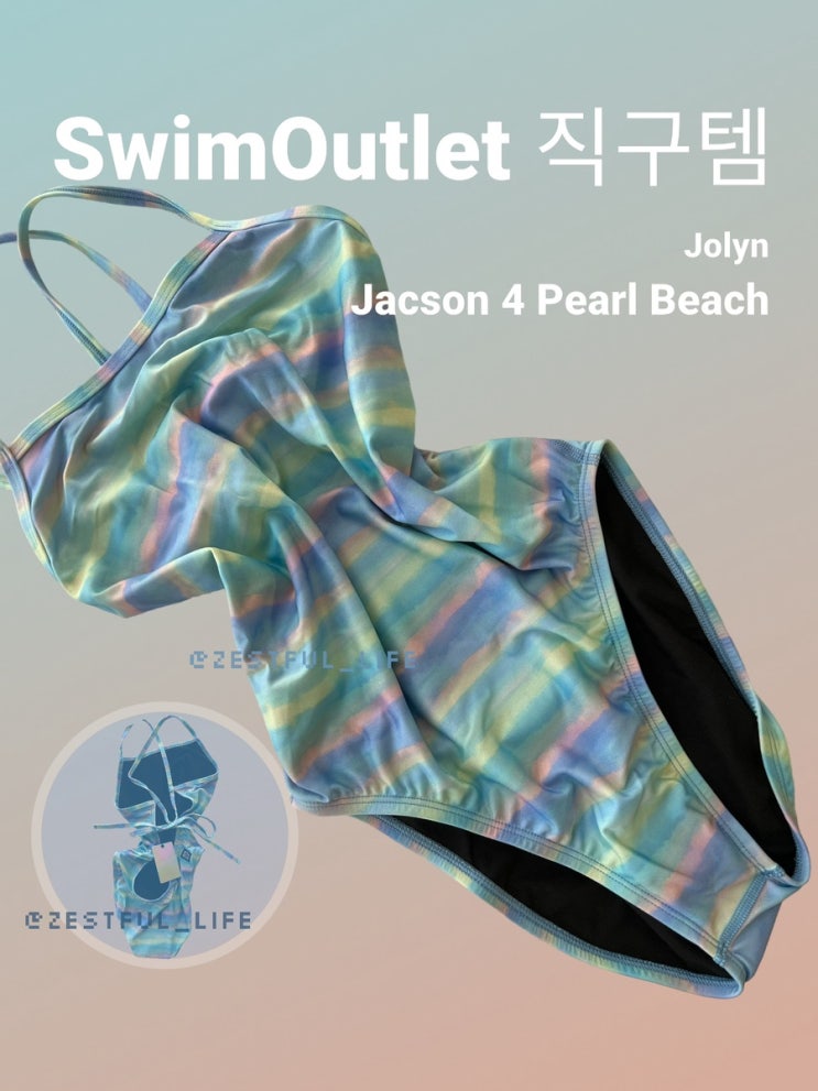 스윔아울렛 Swimoutlet 수영복 직구 경험기 Feat 착샷 네이버 블로그