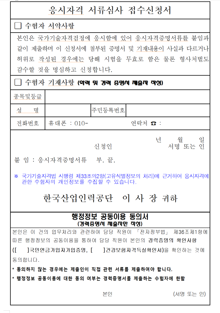 1탄 한국산업인력공단 임상심리사 2급 실기 시험을 위한 서류 제출 방법 네이버 블로그