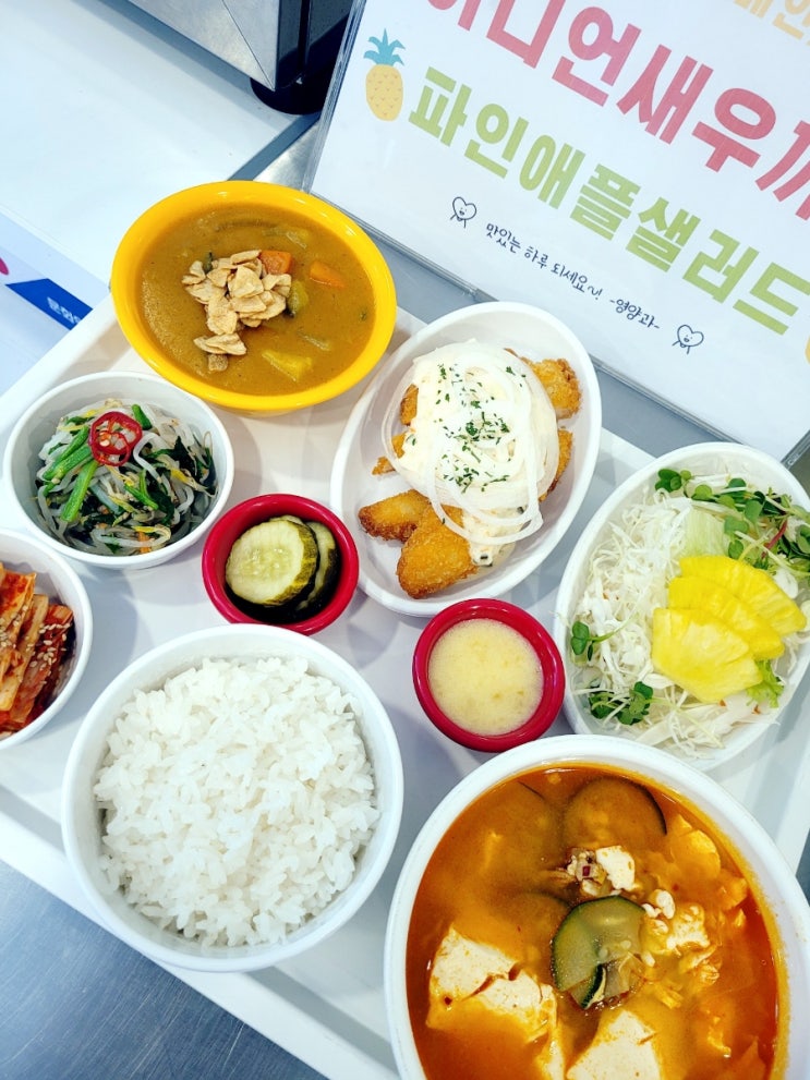 3월 오늘의 메뉴 갈릭카레라이스 어니언새우까스 해물순두부찌개 미나리숙주무침 파인애플샐러드 단체급식 병원급식 영양사 일상