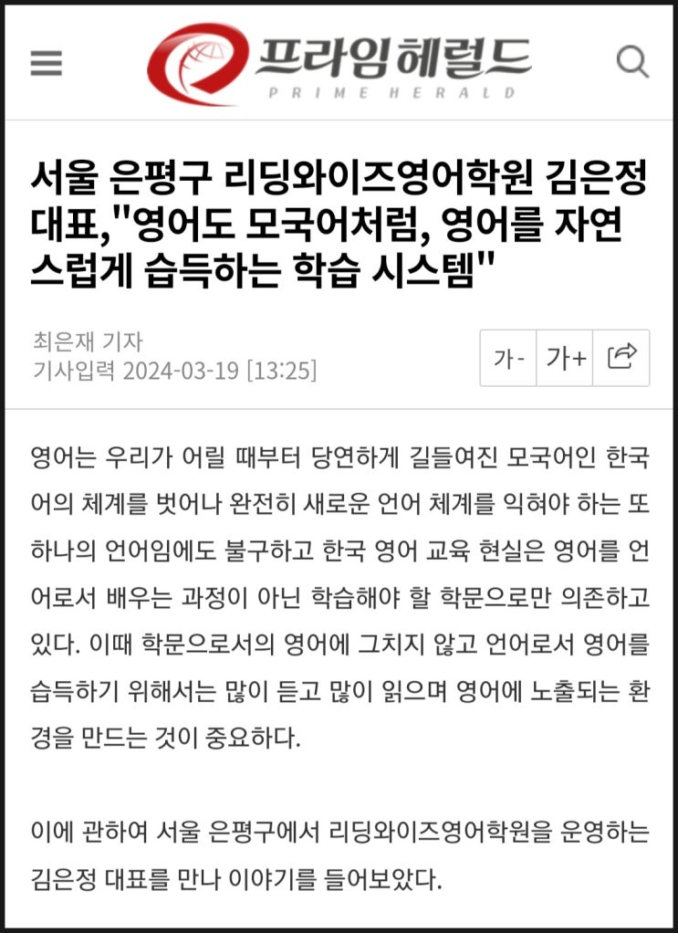 응암동영어학원 언론사에 소개된 결과가 남다른 리딩와이즈영어학원 네이버 블로그